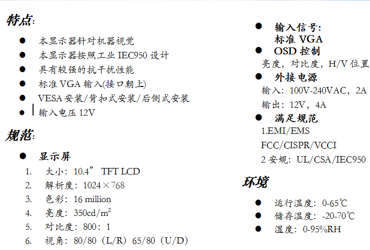 固显10 4寸工业液晶显示器 深圳市康乐德实业有限公司